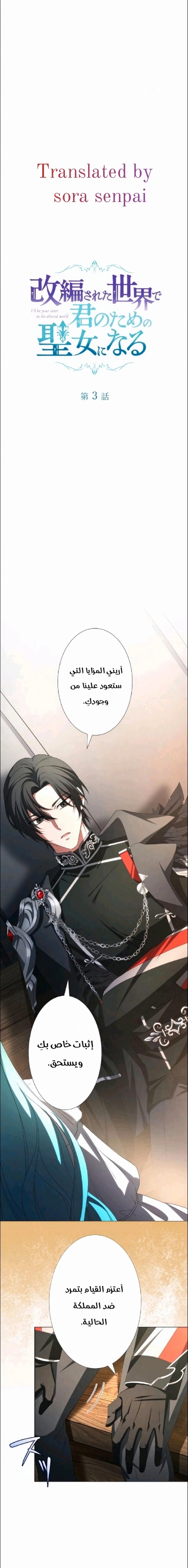 مانجا in the altered world i will become a saint for you Chapter 03 ...